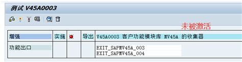 【abap增强】基于函数的出口cmodabap Cmod Csdn博客