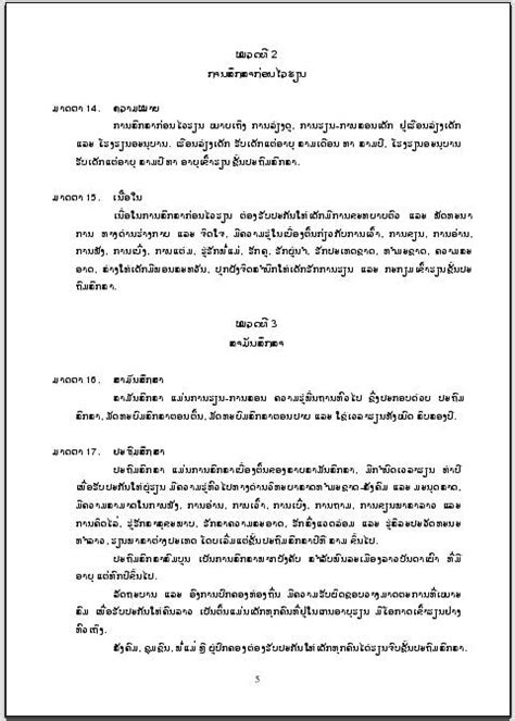 ກົດໝາຍແຫ່ງ ສປປ ລາວ Added A New Photo ກົດໝາຍແຫ່ງ ສປປ ລາວ