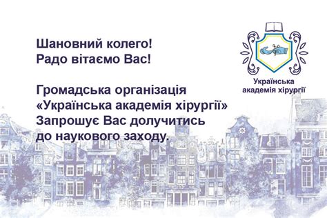 Українська академія хірургії