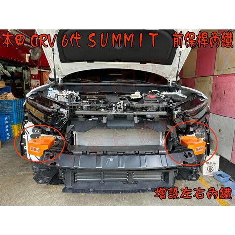 【小鳥的店】2023 24 Cr V6 6代 六代 專用【前保桿內鐵】保桿強化樑 H形結構設計 增設左右內鐵 配件改裝 蝦皮購物