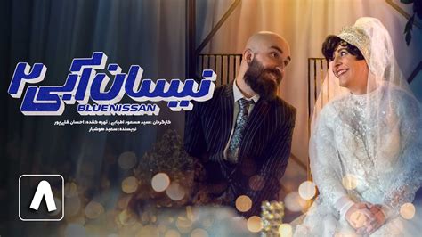 سریال نیسان آبی فصل 2 قسمت 8 Neysan Abi Series Season 2 Episode 8 Youtube