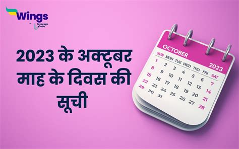 क अकटबर मह क दवस क सच Leverage Edu