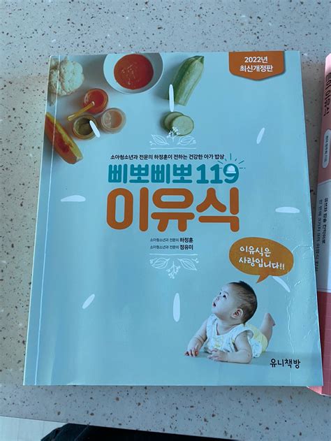 이유식책 삐뽀삐뽀 이유식 튼 당근마켓 중고거래