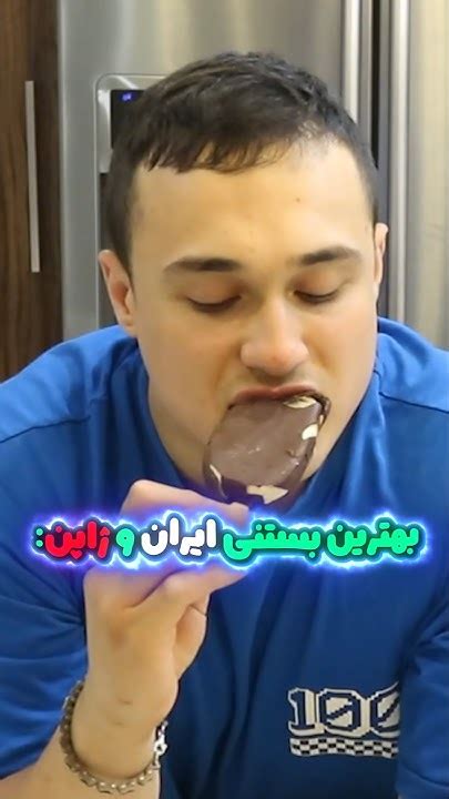 بهترین و خاص ترین بستنی های ایران و ژاپن 🇯🇵🇮🇷 ویدیو کاملش رو از دست نده