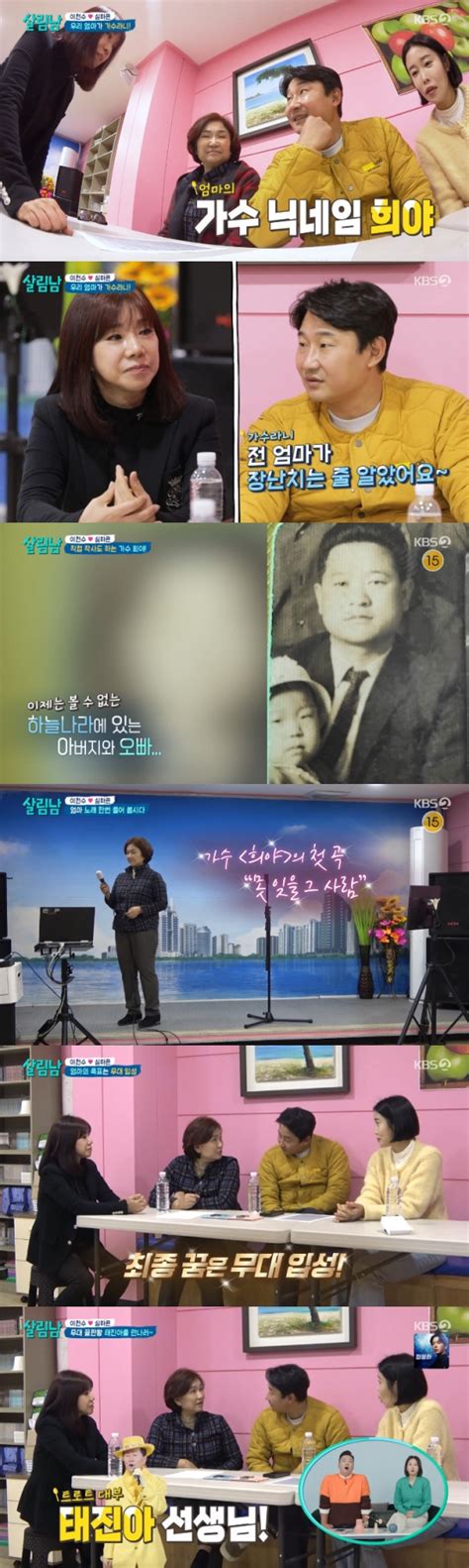 이천수 母 가수 데뷔태진아 노래 지도피처링 약속 살림남2 전일야화