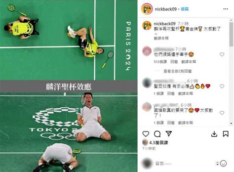 巴黎奧運／「麟洋配」奪金賽4大亮點 網友統計李洋「這部位」每5分遭虐一次 生活 Ctwant
