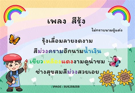 สื่อจิ๊บๆ จิ๊บๆแบ่งปัน 🌈เพลง คำคล้อง หน่วย Facebook
