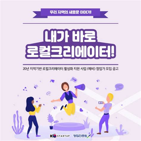 중기부 지역 창업 활성화 지원 ‘로컬크리에이터 추가 모집 아시아경제