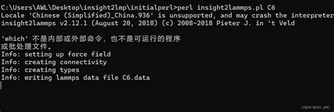 Insight2lammps将ms导出的结构文件转成lammps的data文件 Csdn博客 Insight2lammps将ms导出的结构文件转成lammps的data文件 Csdn博客