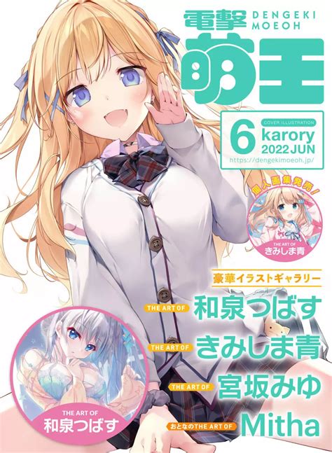 電撃萌王 2022年6月号 商業誌 エロ漫画 Momonga（モモンガッ）