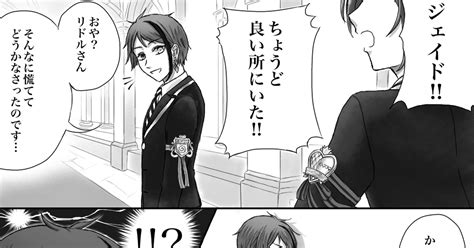 Twst ジェイリド風味※微腐注意 鳥ガラのマンガ ジェイリド 2年e組 Pixiv