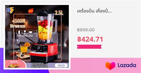 เครื่องปั่น เคื่องปั่น เครื่องปั่นอเนกประสงค์ เครื่องปั่นสมูทตี้