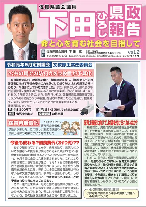 2019年11月 佐賀県議会議員 下田ひろし