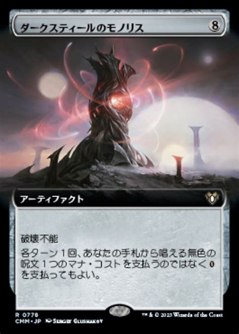 Darksteel Monolith · Commander Masters Cmm 778 · Scryfall Magic The