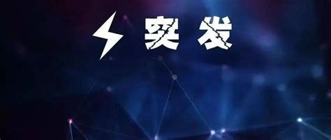 刚刚地震了福建多地有震感 台网 预警 中国