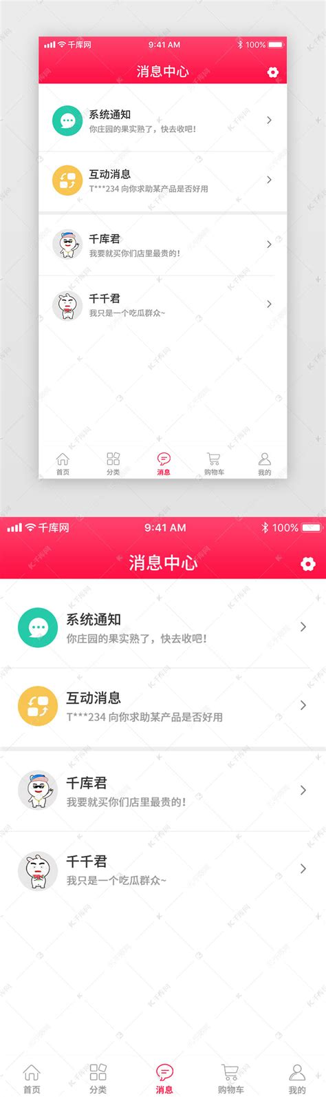 红色渐变综合电商消息页设计界面ui界面设计素材 千库网