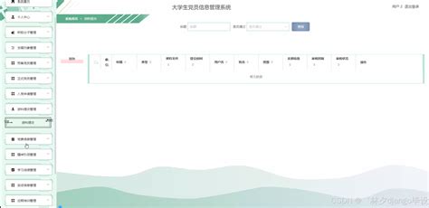 计算机毕业设计djangovue大学生党员信息管理系统【开题论文程序】 Csdn博客