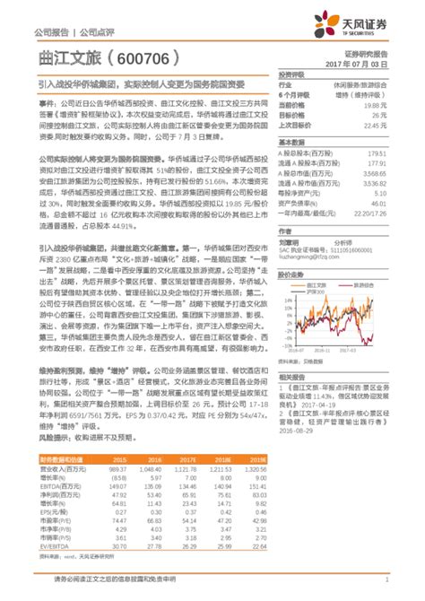 引入战投华侨城集团，实际控制人变更为国务院国资委