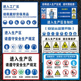 企业提示标志标识牌进入工厂区请佩戴好劳保用品遵守安全规定TFH 阿里巴巴