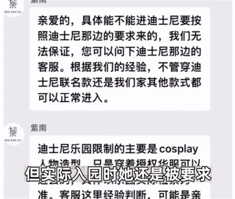 网友称自己去迪士尼时穿了十三余和迪士尼公主联名款的汉服，却被保安拦住无法入园！ 知乎