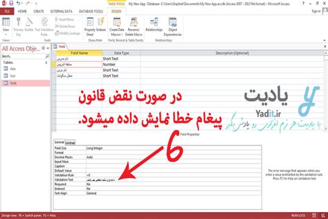 قانون اعتبار سنجی Validation Rule در اکسس Access یادیت