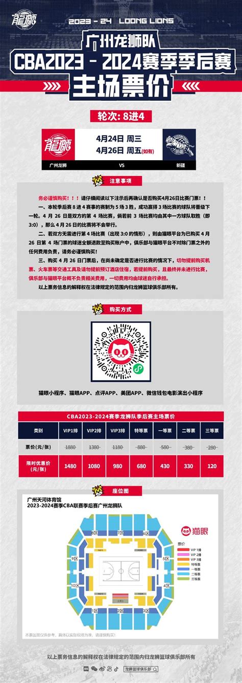 季后赛主场日 龙狮爆佢｜cba联赛季后赛14决赛广州龙狮主场门票上线新疆