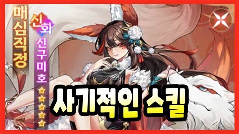 노바삼국 사기적인 스킬을 가진 신구미호 출시 Youtube