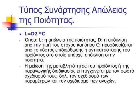 ΔΙΟΙΚΗΣΗ ΟΛΙΚΗΣ ΠΟΙΟΤΗΤΑΣ ΚΑΙ ΔΙΑΧΕΙΡiΣΗ ΠΕΡΙΒΑΛΛΟΝΤΟΣ Ppt κατέβασμα