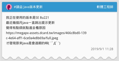 請益 Java版本更新 軟體工程師板 Dcard