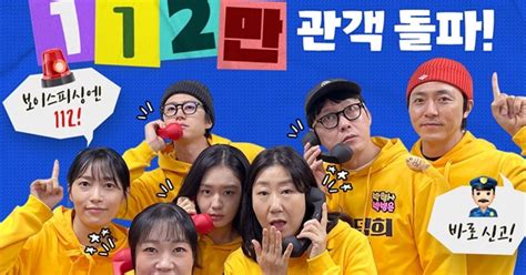 설연휴 뒷심 시민덕희 112만 목전… 보이스피싱 캠페인 참여