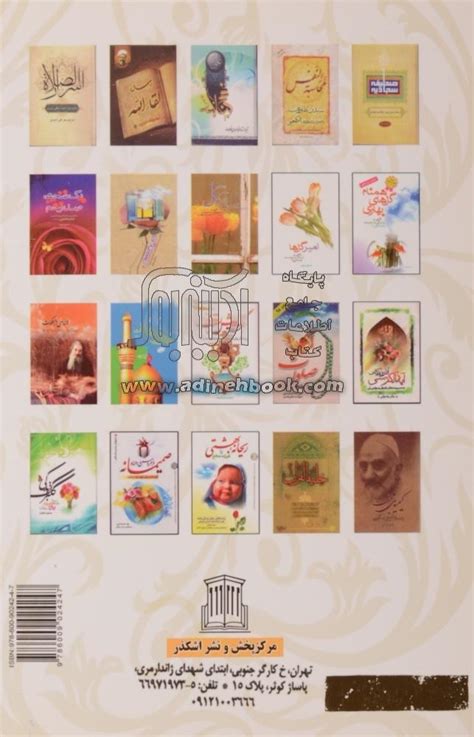 خرید کتاب منازل الاخره و مطالب الفاخره در توصیف مرگ و عالم پس از مرگ