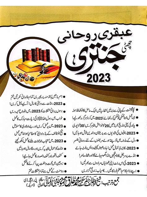 عبقری روحانی جنتری 2023 Pdf