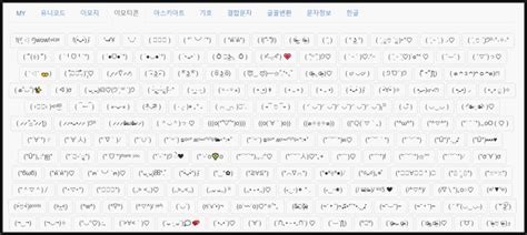 특수문자 이모티콘 사이트 추천 텍스트대치 총정리 모음집 네이버 블로그