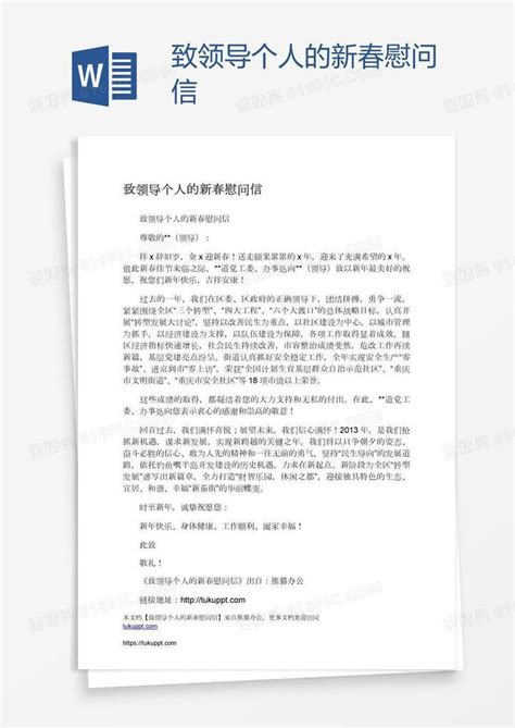 致领导个人的新春慰问信word模板免费下载编号vn5aqkxmv图精灵