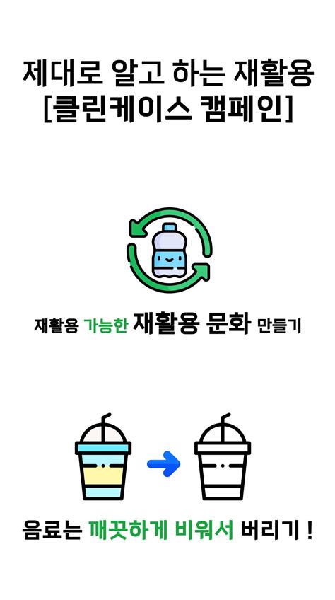 재활용쓰레기통 옆에 필요한 이것 음료를 비우자 Noon
