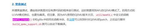 求助 Afl的qemu Mode编译安装问题 求助问答 看雪 安全社区安全招聘