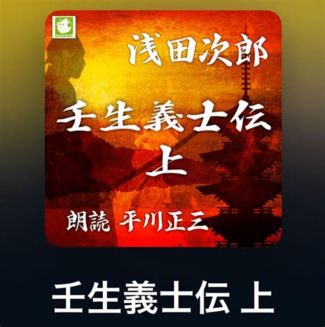 感想壬生義士伝 アマプラで映画を観て原作に戻った3度目の壬生義士伝だ大好きなのは主人公の一貫した義の本意かそれとも南部訛り東北の