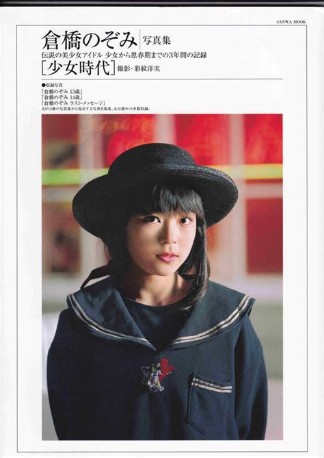 【やや傷や汚れあり】倉橋のぞみ 写真集[少女時代]三和出版 発売日 2012 02 09の落札情報詳細 ヤフオク落札価格検索 オークフリー