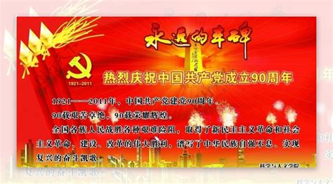 建党90周年图片素材 编号16675020 图行天下