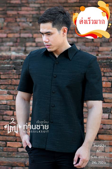 เสื้อสีดำ เสื้อซาฟารี ผ้าไทย คอเชิ้ต อัดผ้ากาว มีฟองน้ำเสริมไหล่