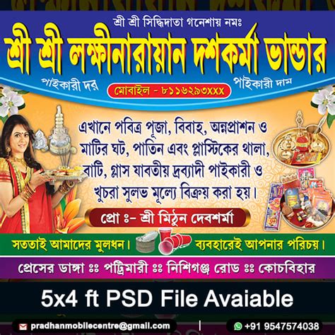 Dashakarma Bhandar Banner Design Psd 5x4 Ft 0065 Pmc