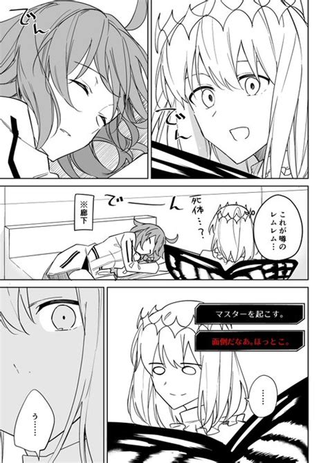 「悪夢にうなされるぐだ♀と魔が刺したオベロンと対粛清 」somoriの漫画