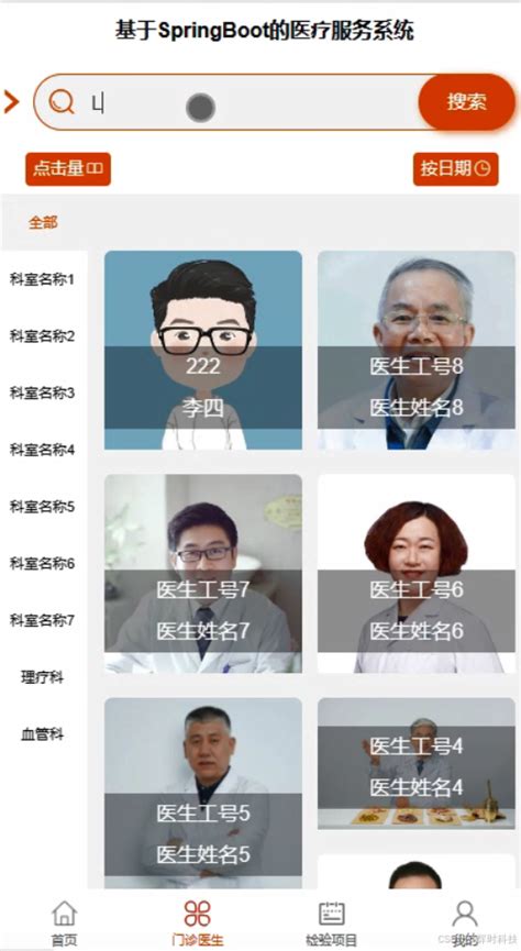 Springboot毕设基于的医疗服务系统小程序端1 源码论文部署 Csdn博客