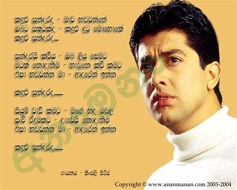 Kadulu Sundarada Mawa Hadawanne Lyrics ~ Kadulu Sundarada Mawa
