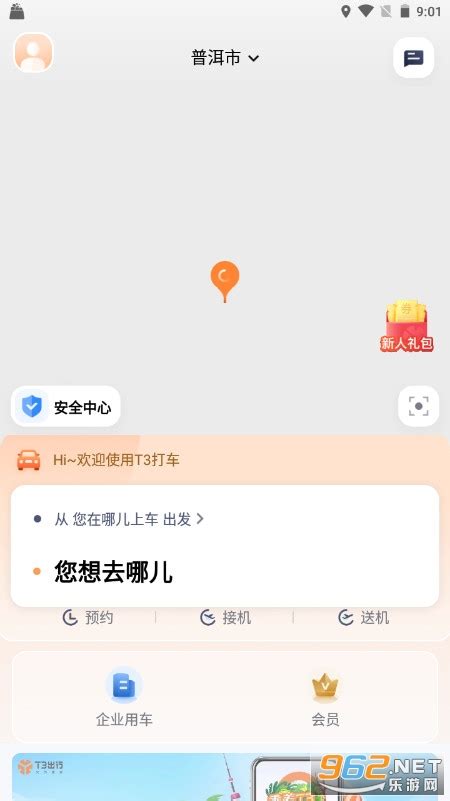 T3出行app下载司机端 T3出行官方版app下载v433最新版 乐游网软件下载
