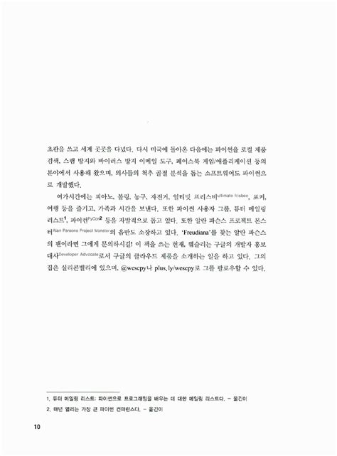 알라딘 미리보기 코어 파이썬 애플리케이션 프로그래밍 Core Python Applications Programming