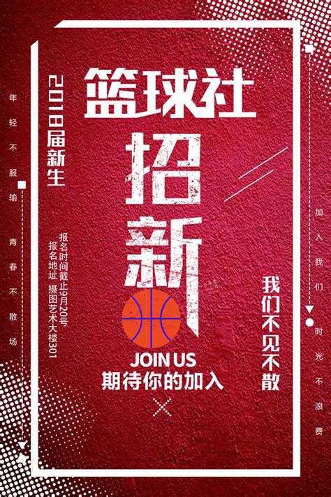 篮球海报素材 篮球海报模板 篮球海报图片免费下载 设图网