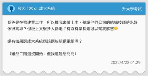 台大土木 Or 成大系統 升大學考試板 Dcard