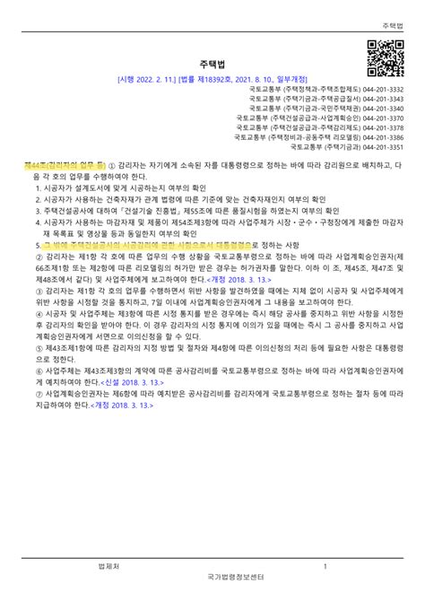 주택법 현장 감리중간완료보고서 제출에 관한 국토부 질의 모음20220719 수정 네이버 블로그