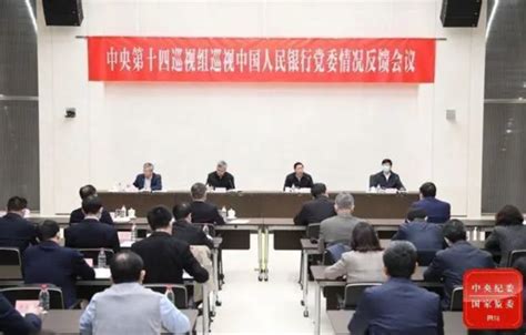 二十大后首虎央行副行长任上落马落马前多次出现在公开报道中